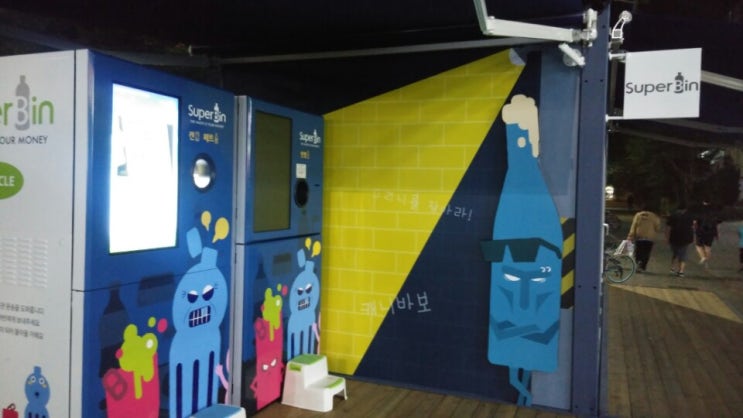 중앙공원 한편에 위치한 수퍼빈(superbin) 을 아십니까? : 네이버 블로그