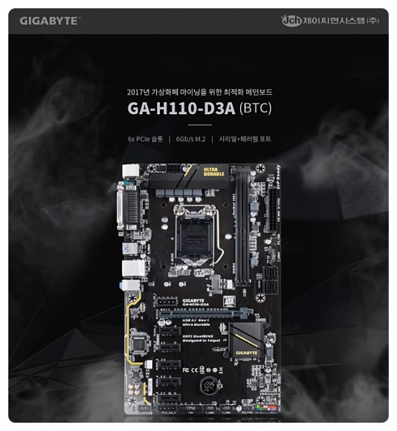 국내 최초 H110 칩셋 탑재한 가상화폐 채굴 메인보드 GA-H110-D3A 출시! : 네이버 블로그