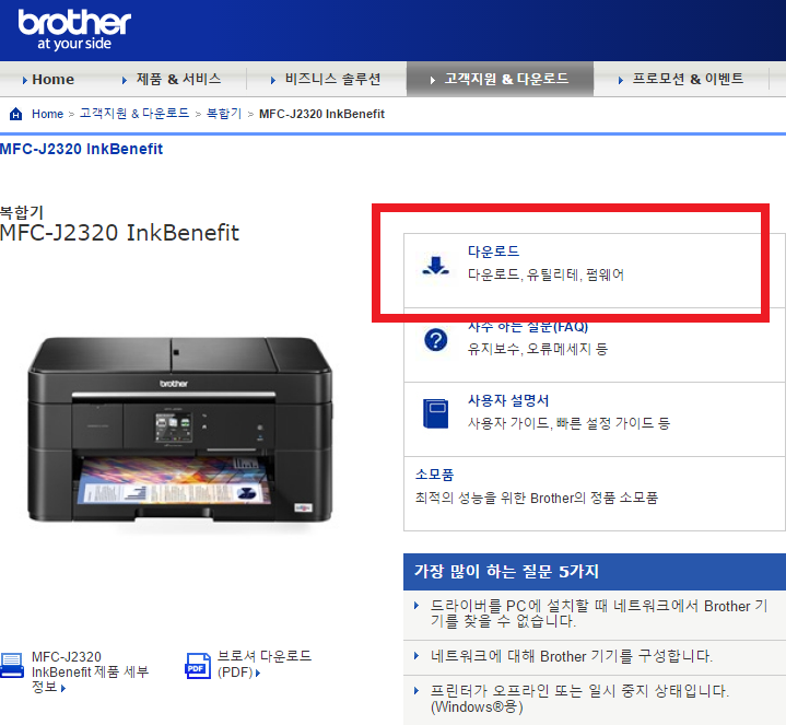 브라더 MFC-J2320 드라이버 다운로드 방법 안내. : 네이버 블로그