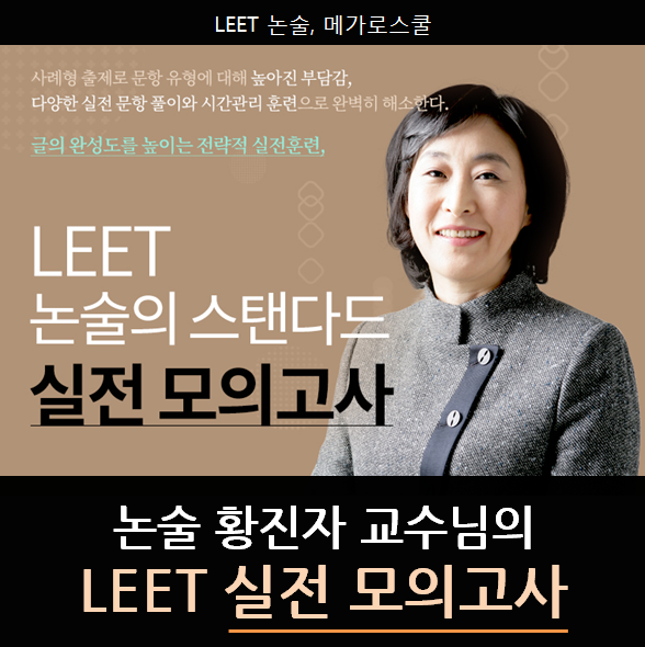 로스쿨 입학을 위한 LEET 논술 실전모의고사! : 네이버 블로그
