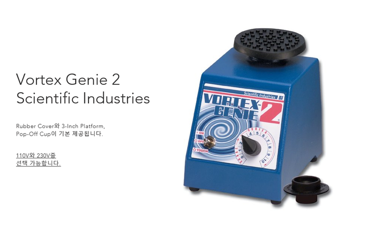 Scientific Industries / SI-0256 / Vortex Genie 2 230V : 네이버 블로그