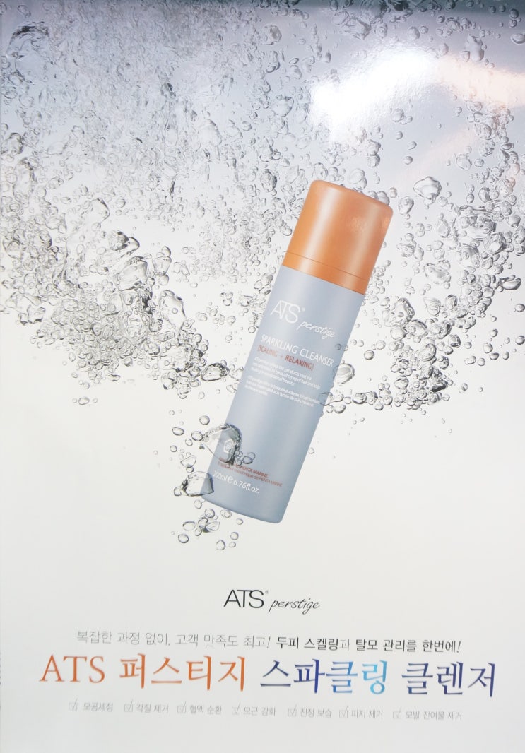 ATS perstige : 올 여름 완전 대박예감인 퍼스티지 스파클링 클렌저 : 네이버 블로그