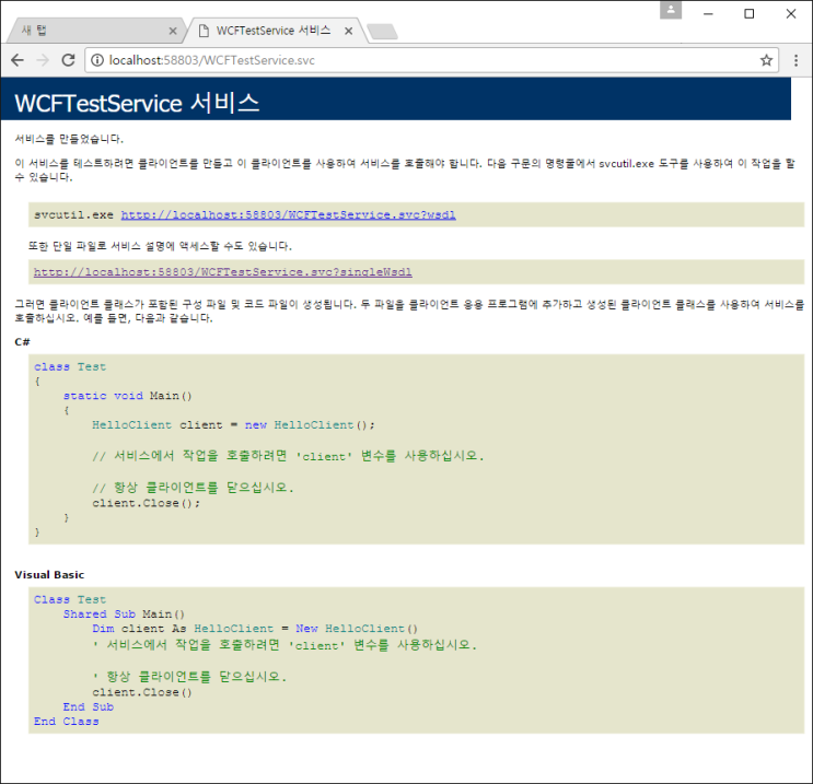 WCF 415 Error 처리 : 네이버 블로그