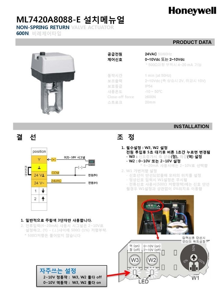 [하니웰 밸브액츄레이터] ML7420A8088 / ML7420A 을 소개합니다. : 네이버 블로그