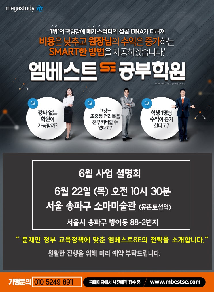 엠베스트se 송파 소마 미술관에서 메가스터디의 엠베스트se 의 위력을 보여드립니다 네이버 블로그