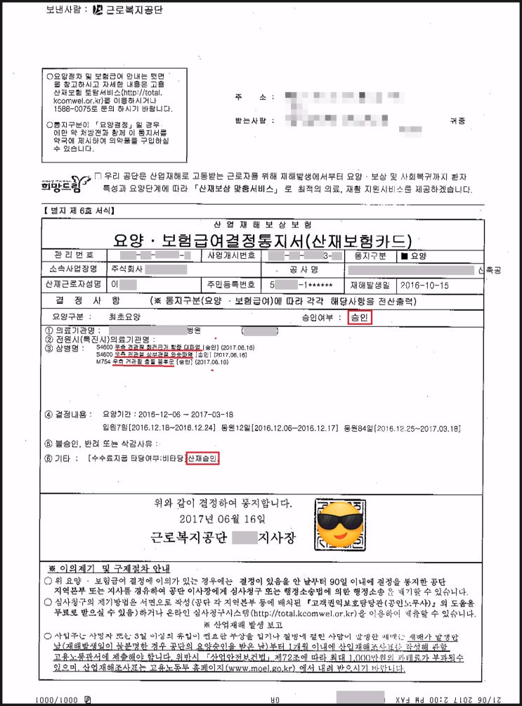 일용직 목수의 견관절 회전근개 파열 산재처리 승인 네이버 블로그