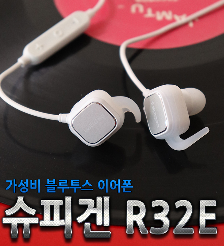 가성비 좋은 블루투스 이어폰 슈피겐 R32E 사용기 : 네이버 블로그