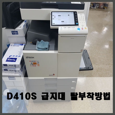 D410S 1,2급지대 탈부착 방법 설명 : 네이버 블로그
