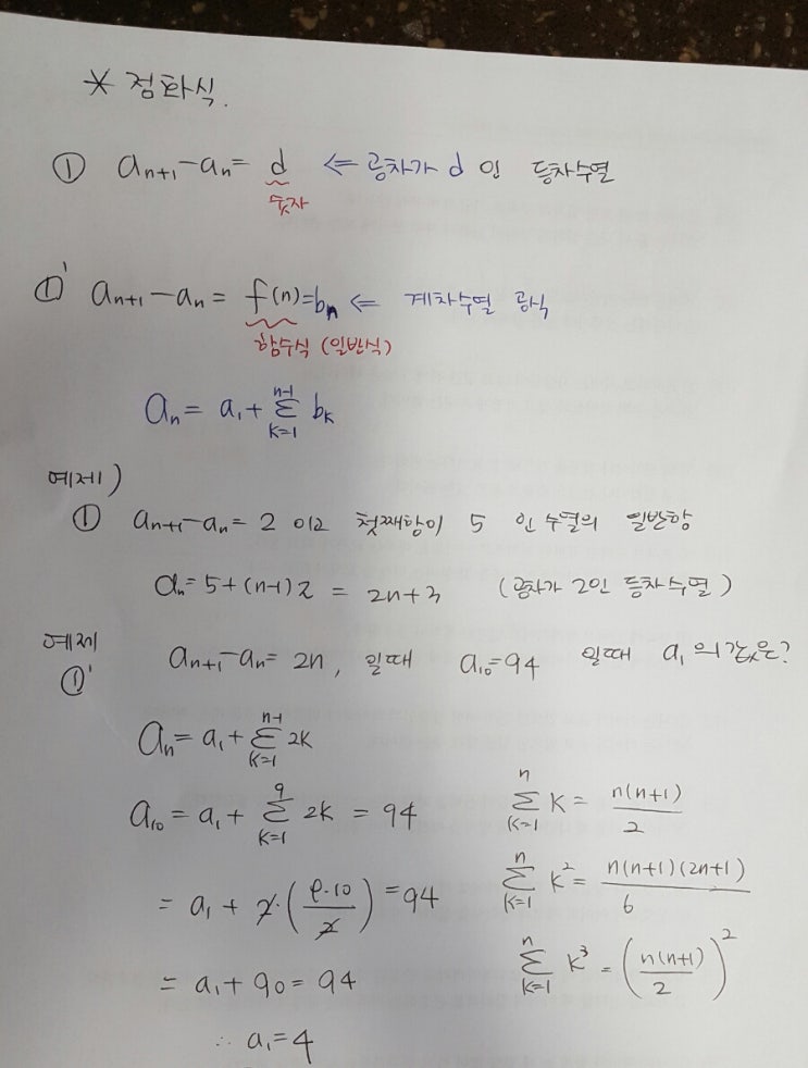 수학적귀납법점화식점화식쉽게이해하기 장유수학학원 영광의아침국어수학 코아상가수학학원영광의아침율하점장유맘소감아 장유고
