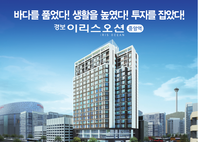 해운대 경보 이리스오션 중앙역 네이버 블로그