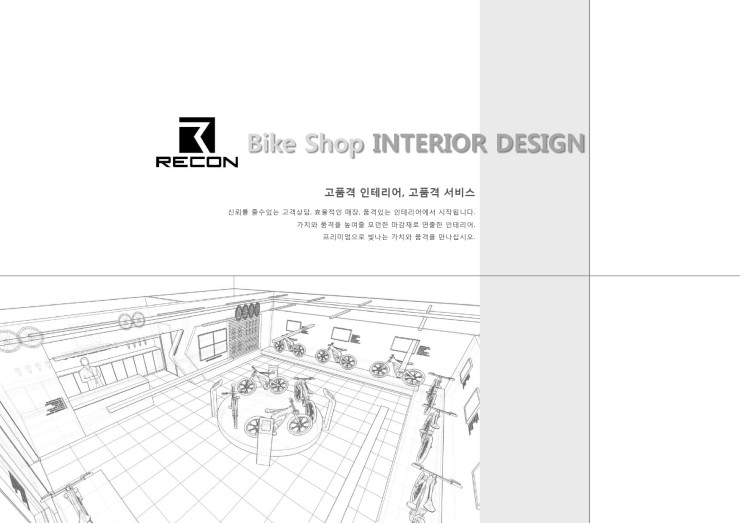RECON SHOP INTTERIOR CONCEPT : 네이버 블로그