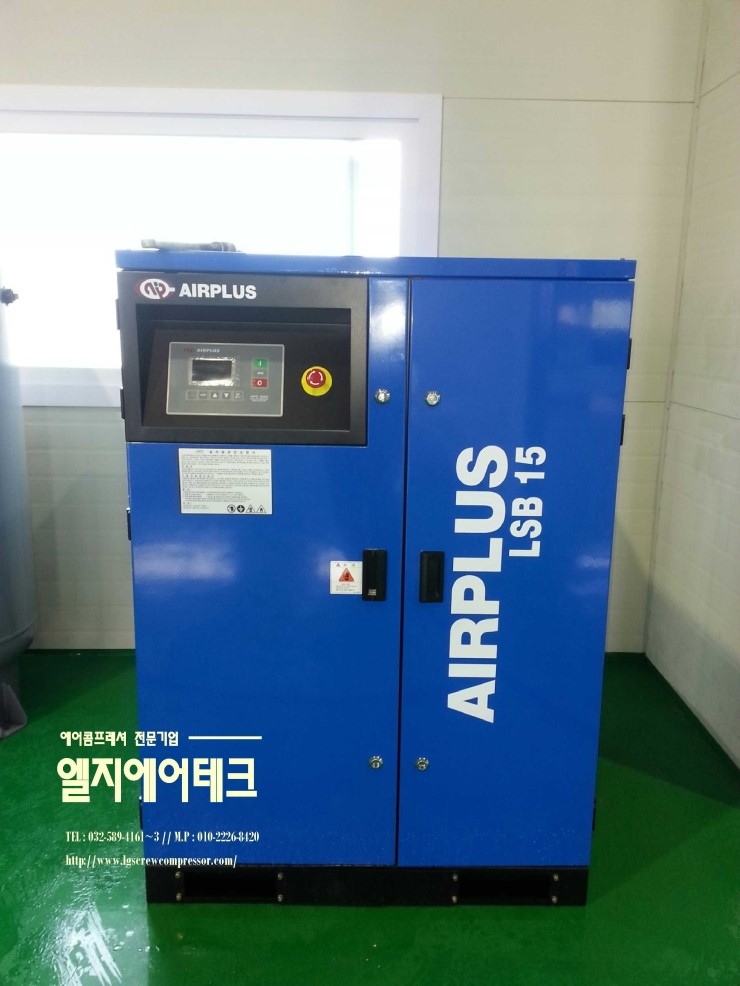 에어플러스 20마력 콤프레샤 LSB-15 (AIRPLUS COMPRESSOR 20HP) / 소형콤프레샤 스크류콤프레샤 공기압축기 ...