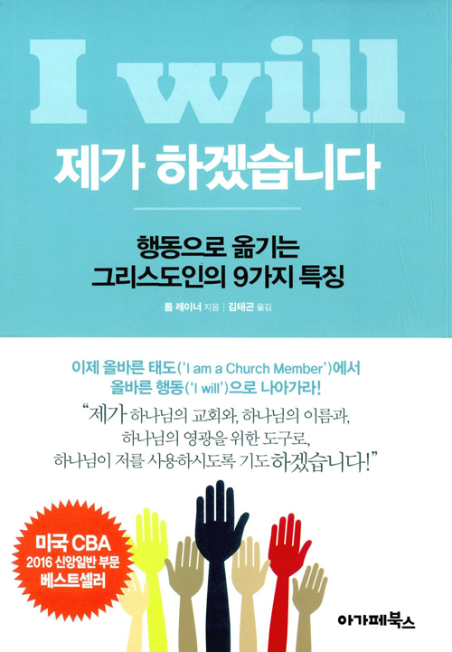 #8 I Will 제가 하겠습니다 - Thom Rainer 톰레이너 G125 R1 : 네이버 블로그