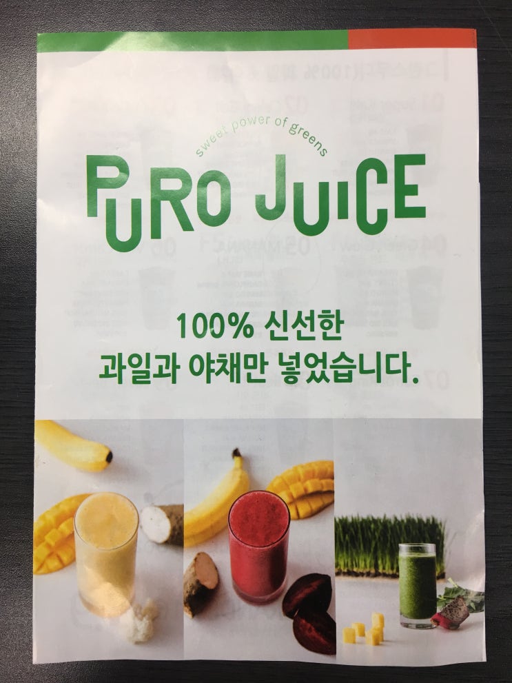 [건강음료추천] PURO JUICE 센텀점 솔직후기(센텀 퓨로쥬스) : 네이버 블로그
