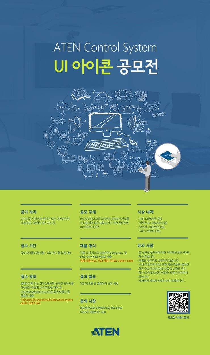 [에이텐코리아] 2017 ATEN Control System UI 디자인 공모전 모집 안내 (~7/31) : 네이버 블로그