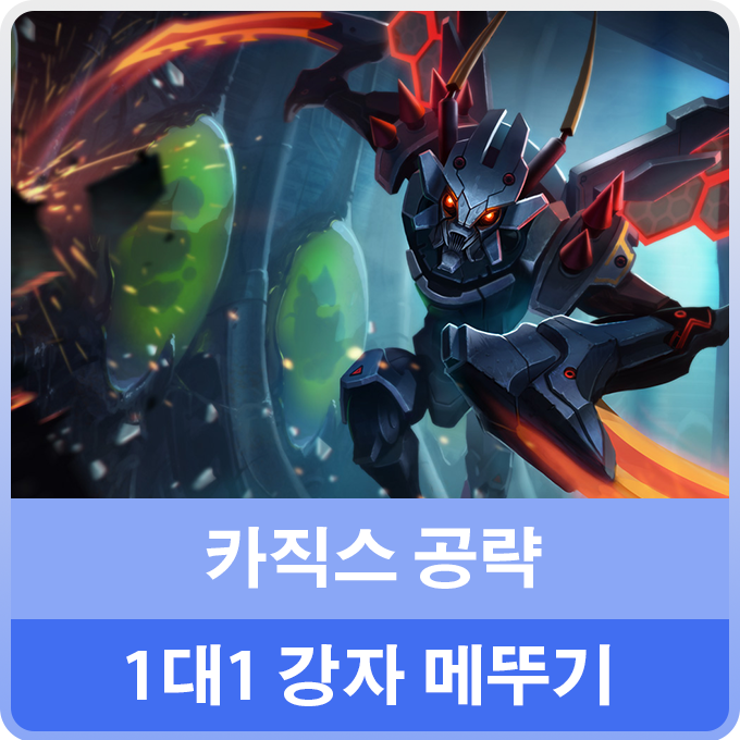 롤 시즌7 카직스 템트리 룬 특성 공략 1대1 강자 By 뭘로 네이버 블로그