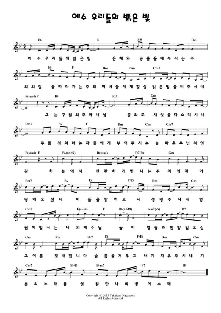 [찬양 영상/악보/가사] 예수 우리들의 밝은 빛 : 네이버 블로그