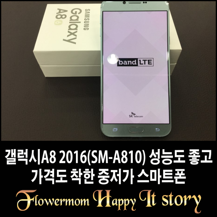 갤럭시A8 2016(SM-A810) 성능도 좋고 가격도 착한 중저가 스마트폰 : 네이버 블로그