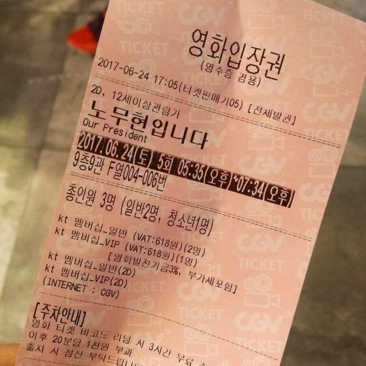 CGV평촌 내마음속영화 1순위 노무현입니다 : 네이버 블로그