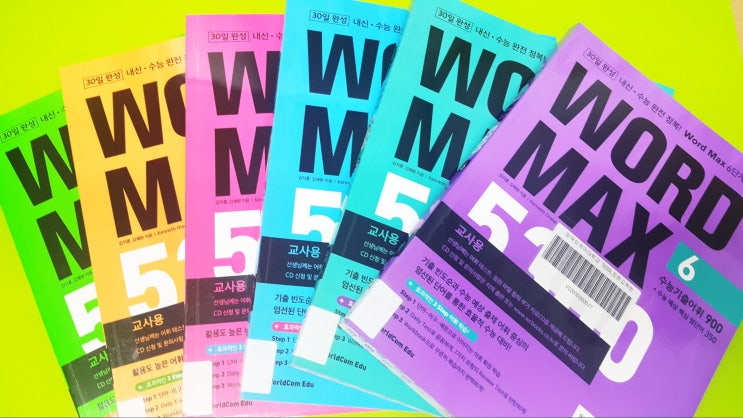 [도서리뷰] WORD MAX 5300 Series : 네이버 블로그