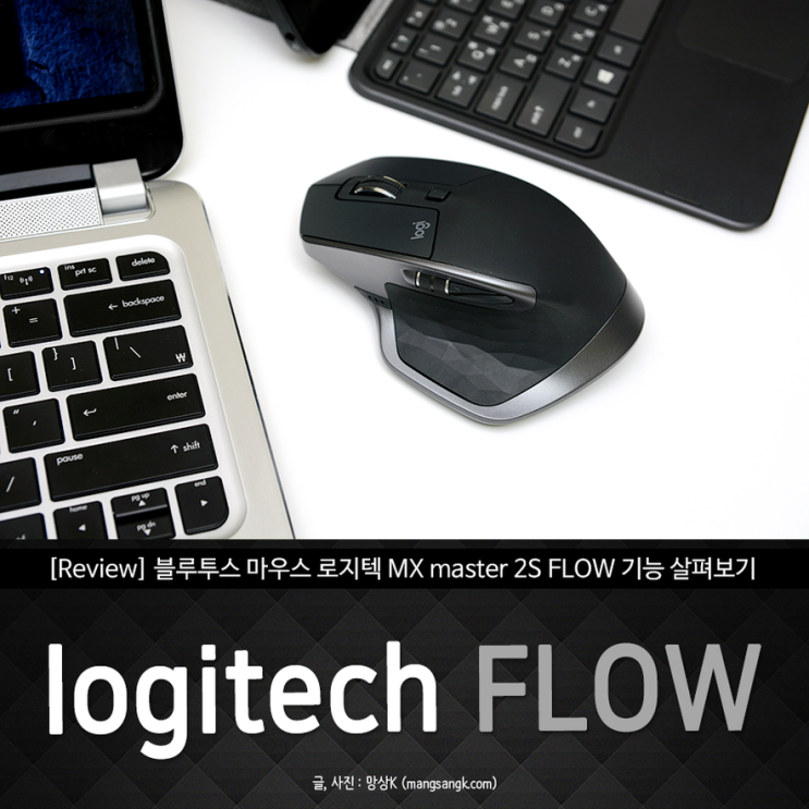 블루투스 마우스 MX master 2S 로지텍 Flow : 네이버 블로그