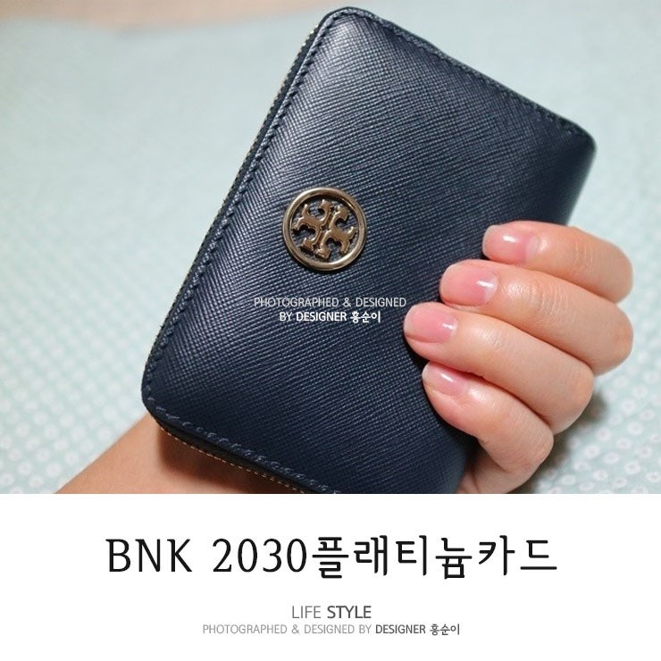 부산은행신용카드 BNK 2030플래티늄골드카드로 Tag 해요 : 네이버 블로그