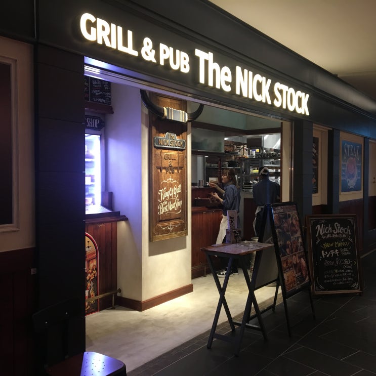 THE NICK STOCK GRILL & PUB @ 긴자식스 맛집 : 네이버 블로그