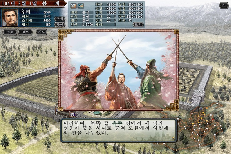 삼국지10 공략 - 도원결의 : 네이버 블로그