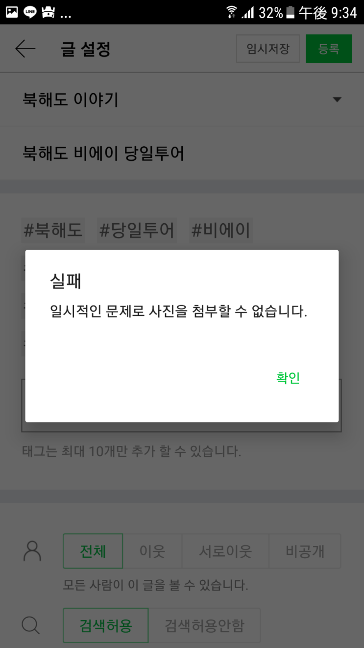 네이버 오류, 일시적인 문제로 : 네이버 블로그