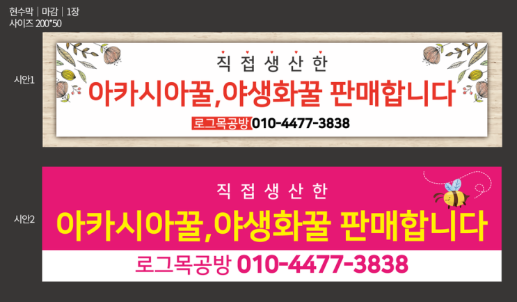 대구 달서구 로그목공방 꿀판매 현수막 로그목공방 달서구 현수막 판매 현수막 진천동 현수막 도깨비애드 네이버 블로그