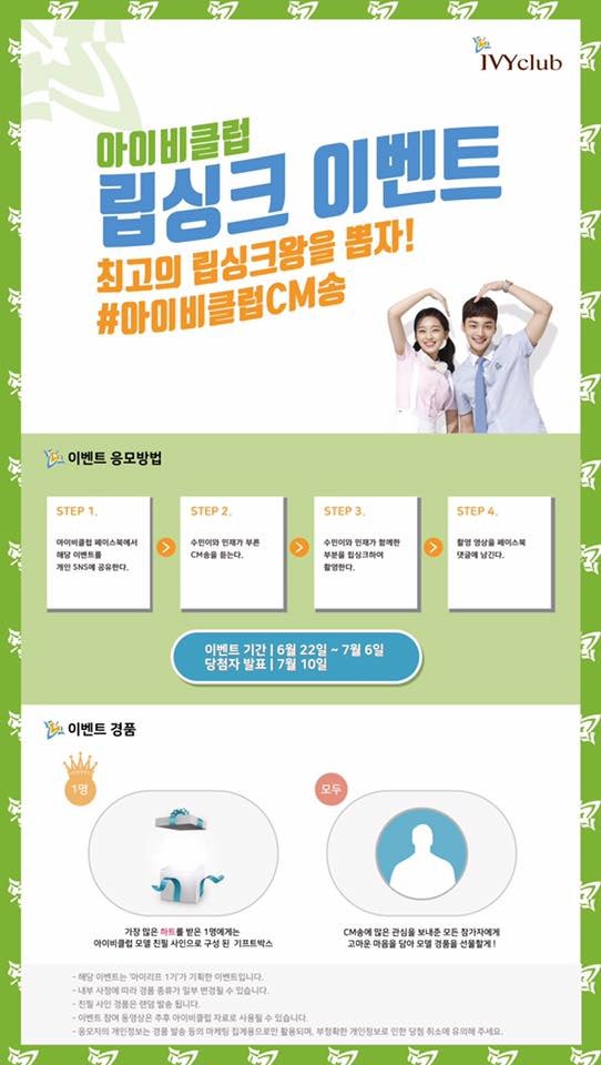 아이비 클럽의 첫 CM 송 듣고 기프트 박스 받자! : 네이버 블로그