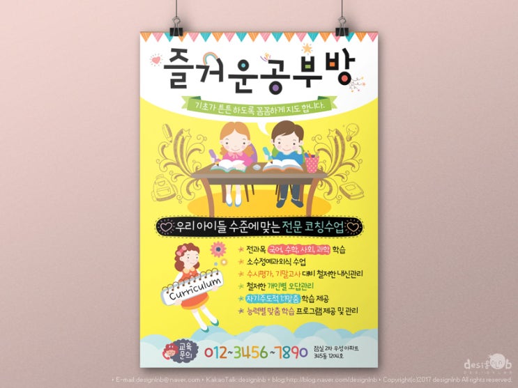 A02f 전과목 공부방 전단지 디자인 공부방 전단지학원전단지보습학원 전단지방학특강전단지전단지주문제작 홈스쿨전단지