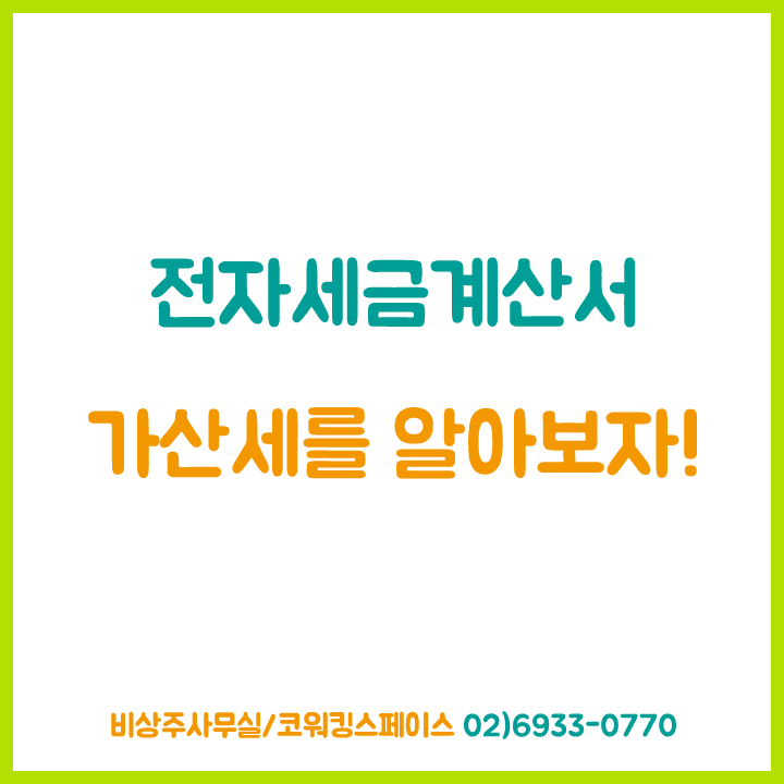 전자세금계산서 미발급 지연발급 지연수취 가산세를 알아보자 네이버 블로그