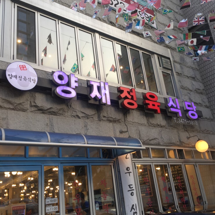 양재정육식당 싸고 맛있는 뱅뱅사거리 정육식당 네이버 블로그