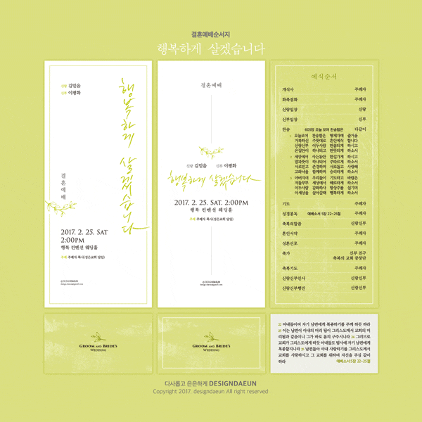 결혼예배순서지 Happy 행복하게 살겠습니다 혼인예식순서지 교회예식순서지 결혼예식순서지 결혼예배순서 예배식순지