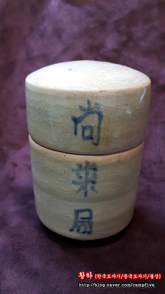 한국 도자기 "조선초기 상약국명 청화 약병" : 네이버 블로그