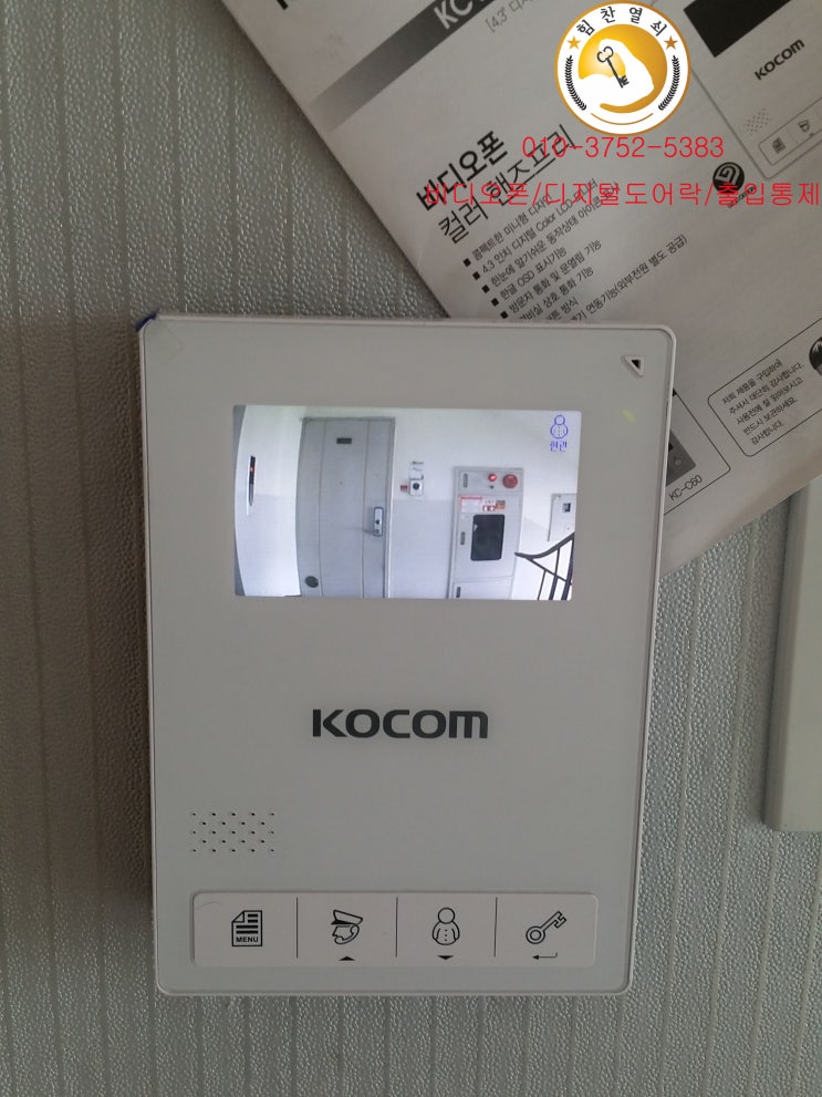 ♣전농동열쇠 번호키 비디오폰♣ 동대문구 전농동 우성아파트에 코맥스 인터폰에서 코콤 비디오폰 Kcv 43443인치 교체설치