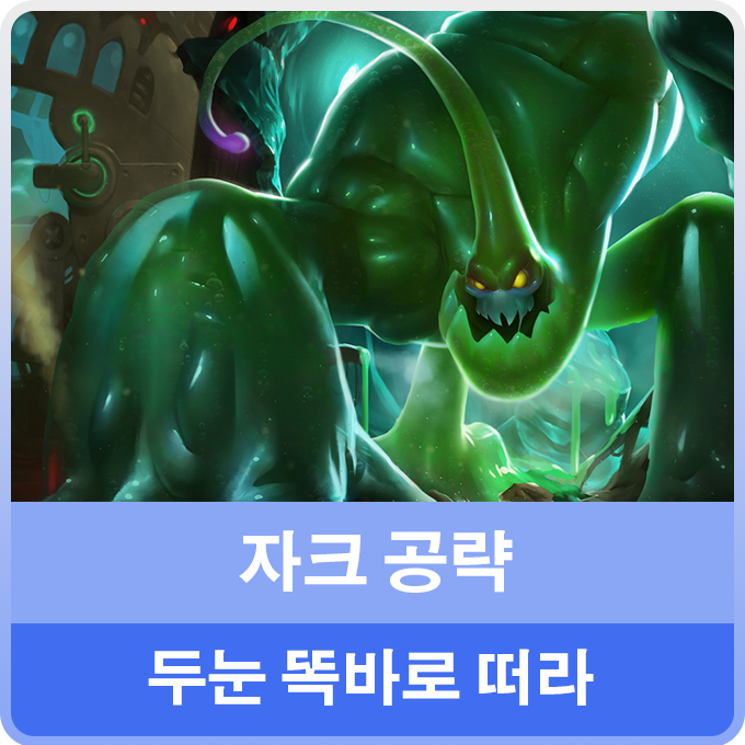 롤 시즌7 자크 템트리 룬 특성 공략 두 눈 똑바로 떠라 By 뭘로 네이버 블로그