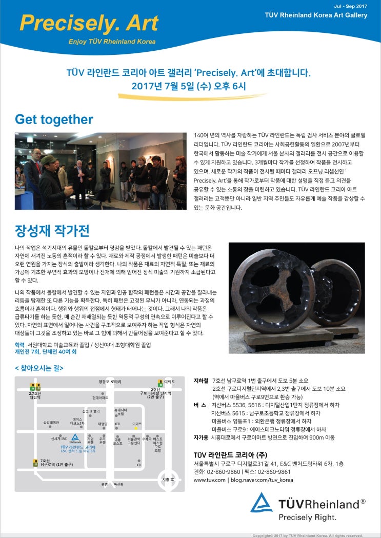 TUV 라인란드 코리아, 장성재 작가전 개최 : 네이버 블로그