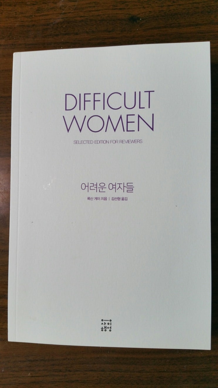 어려운 여자들(DIFFICULT WOMEN) : 네이버 블로그