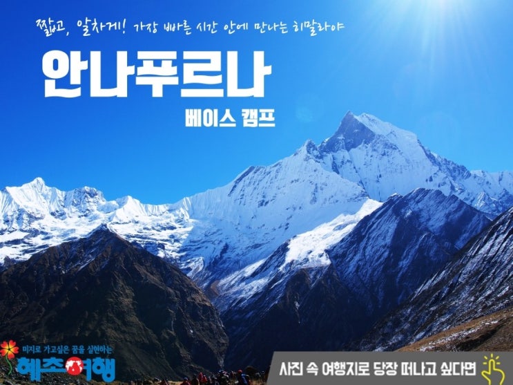 네팔여행 안나푸르나 히말라야 트레킹 코스 네이버 블로그