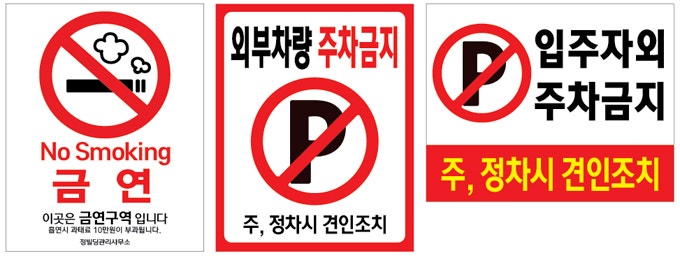화이트기획 정빌딩관리사무소 포맥스판넬제작 통제구역포맥스판넬제작 출입금지포맥스판넬가격 Cctv녹화중 Cctv촬영중표찰