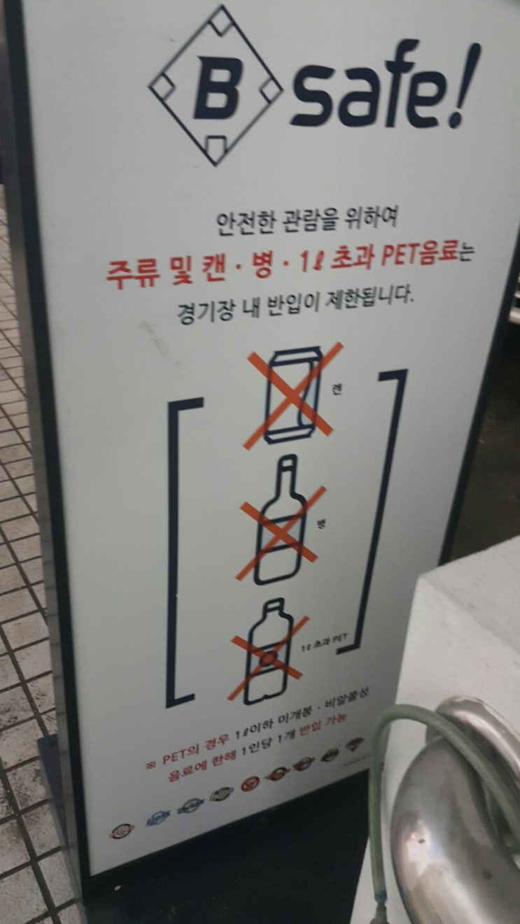 대전한화 이글스 파크 반입 금지 품목대전 한밭 야구장야구장관람 네이버 블로그