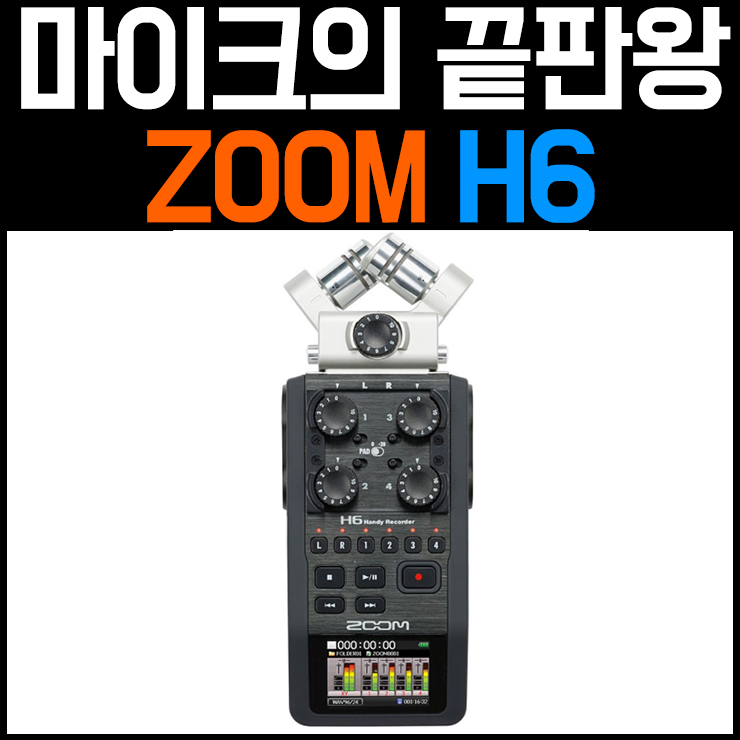 영상촬영,ASMR 마이크의 끝판왕 줌H6/ZOOM H6 : 네이버 블로그