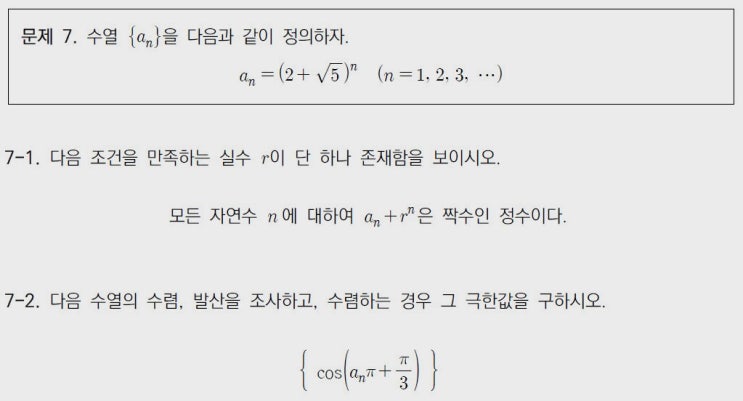 서울대 심층구술면접 2017학년도 서울대학교 심층구술면접 수학 기출문제7의 풀이 및 해설 네이버 블로그