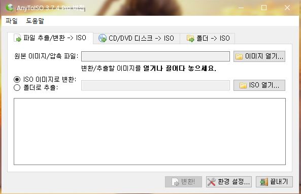 AnyToISO 컨버터 - ISO 파일 만드는 프로그램 : 네이버 블로그