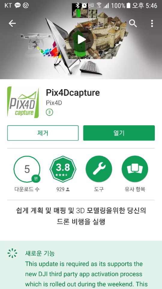 DJI 드론을 이용한 PIX4D 3D 맵핑 : 네이버 블로그