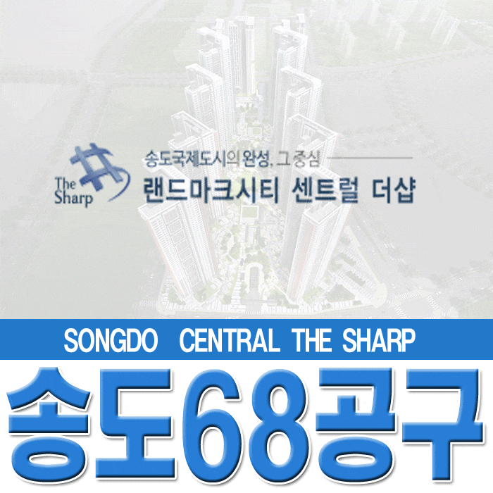송도아파트분양 랜드마크시티 센트럴 더샵 35평 C타입 분석 네이버 블로그
