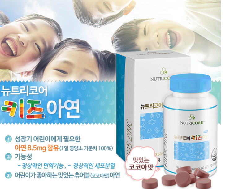 어린이영양제 뉴트리코어 키즈 아연 츄어블로 똑똑해지자 네이버 블로그