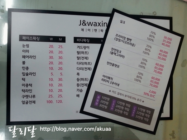 왁싱샵 가격표 제작 속눈썹연장 요금표 시트지 반영구 리터치 회원권 브라질리언 안내문 스티커 뷰티샵 광고 홍보 글씨 디자인